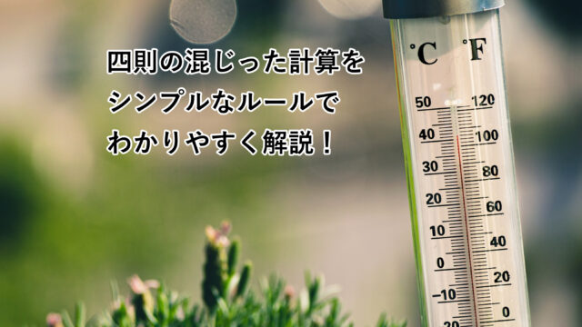 「数学で文字式をつかう理由やメリット」を、具体例を交えてわかりやすく解説！【中1数学・文字と式①】｜リチャードの大学