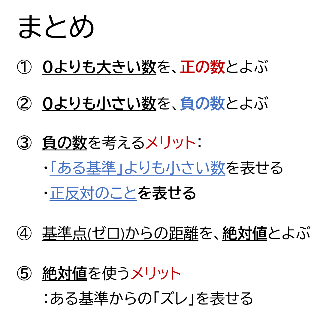 「正負の数・絶対値とはなにか」や「負の数のメリット」を、すごろくのイメージで、わかりやすく解説!【中1数学・正負の数①】|リチャードの大学